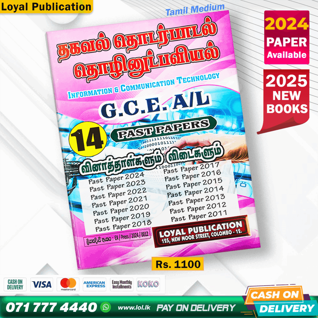 Tamil Medium A/L ICT Past Paper Book - LoL.lk Bookstore