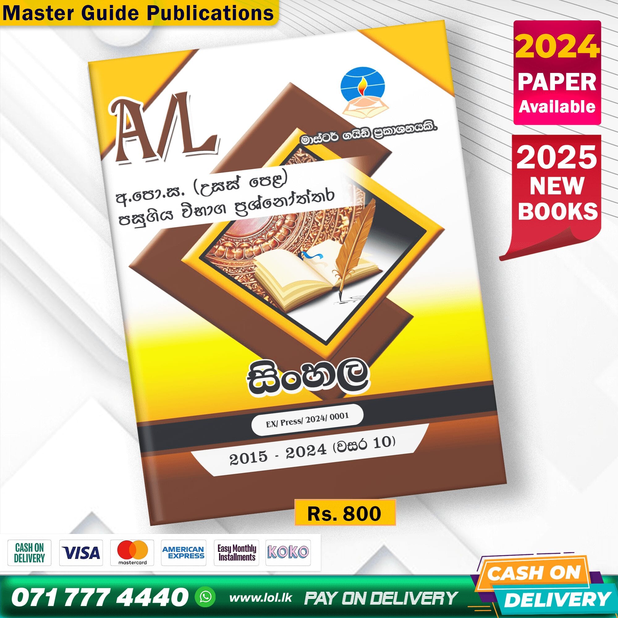 A/L Sinhala Past Paper Book - Sathara Publishers