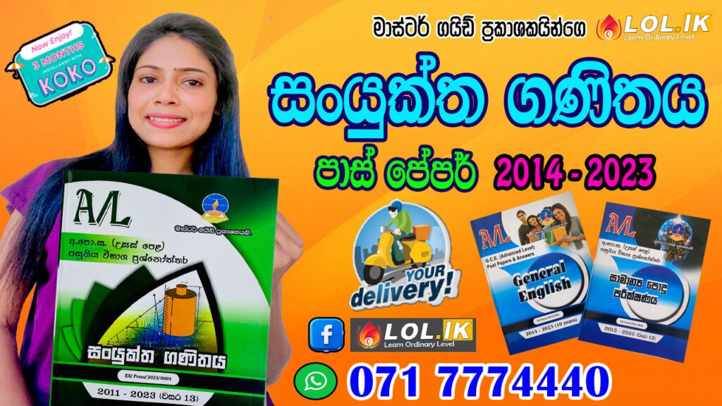 Master Guide A/L Combined Maths Past Paper Book - LoL.lk Bookstore