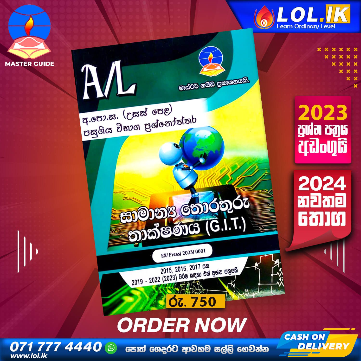 Master Guide A/L GIT Past Paper Book - LoL.lk Bookstore