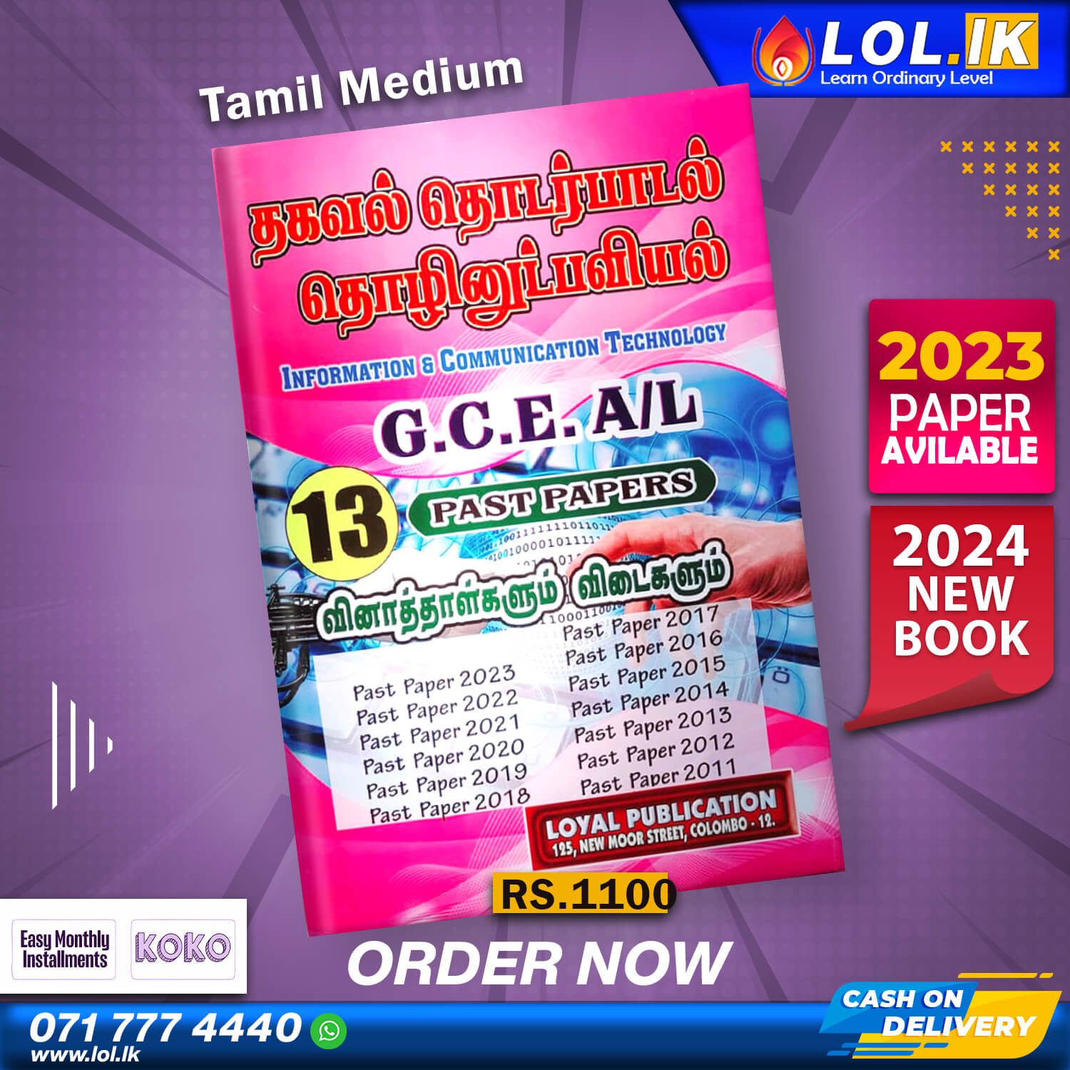 Tamil Medium A/L ICT Past Paper Book - LoL.lk Bookstore