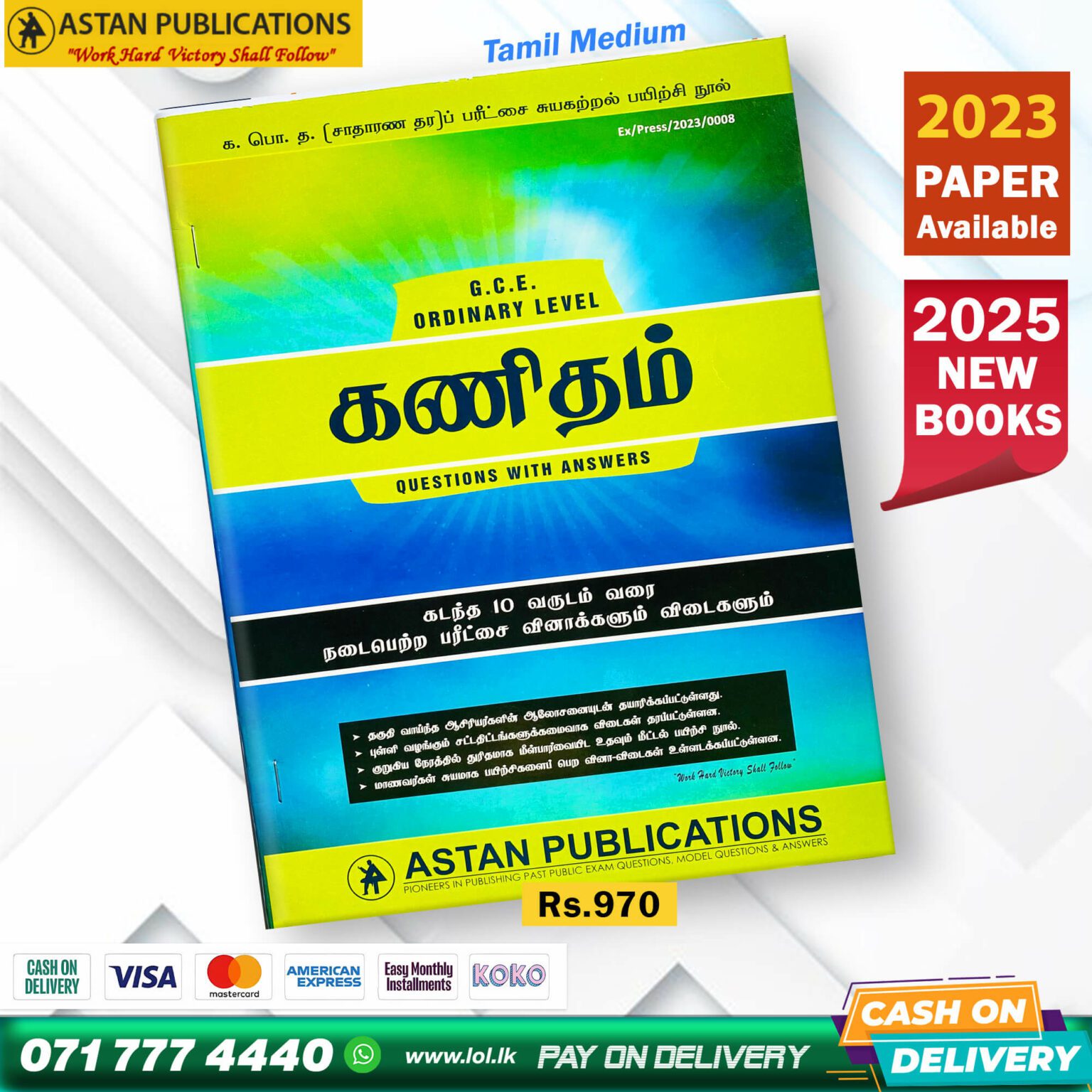 O/L Mathematics Past Paper Book (Tamil Medium ) | Master Guide