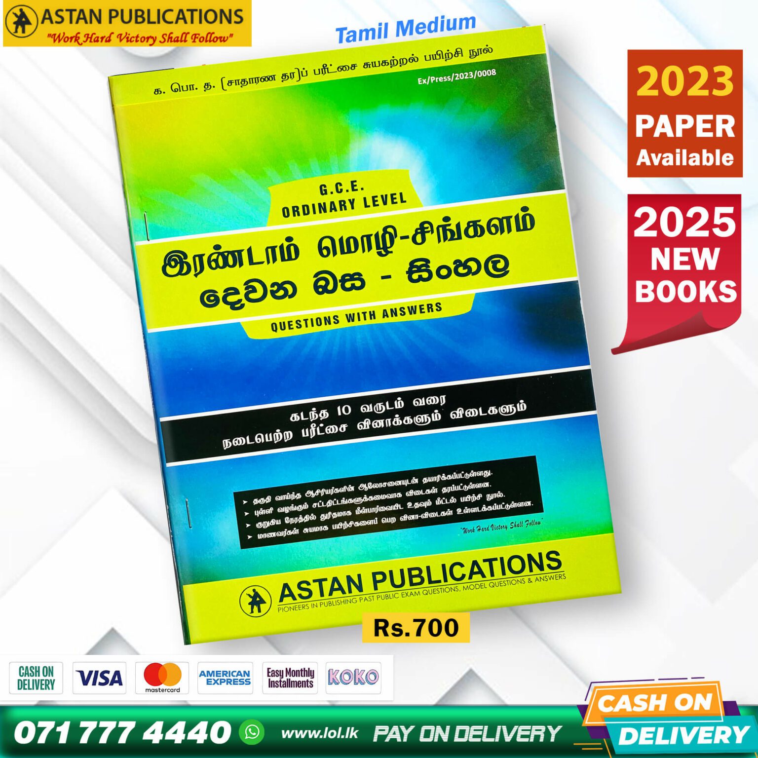 Astan Publication O/L Second Language Sinhala Past Paper Book(Tamil Medium)