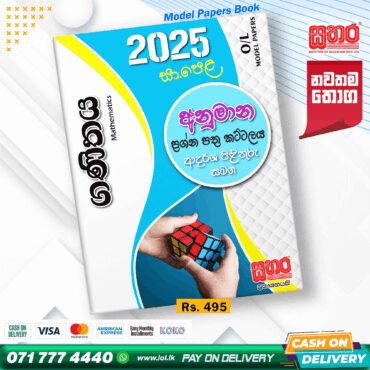 Sathara O/L Mathematics Past Paper Book 2025 - LoL.lk Bookstore
