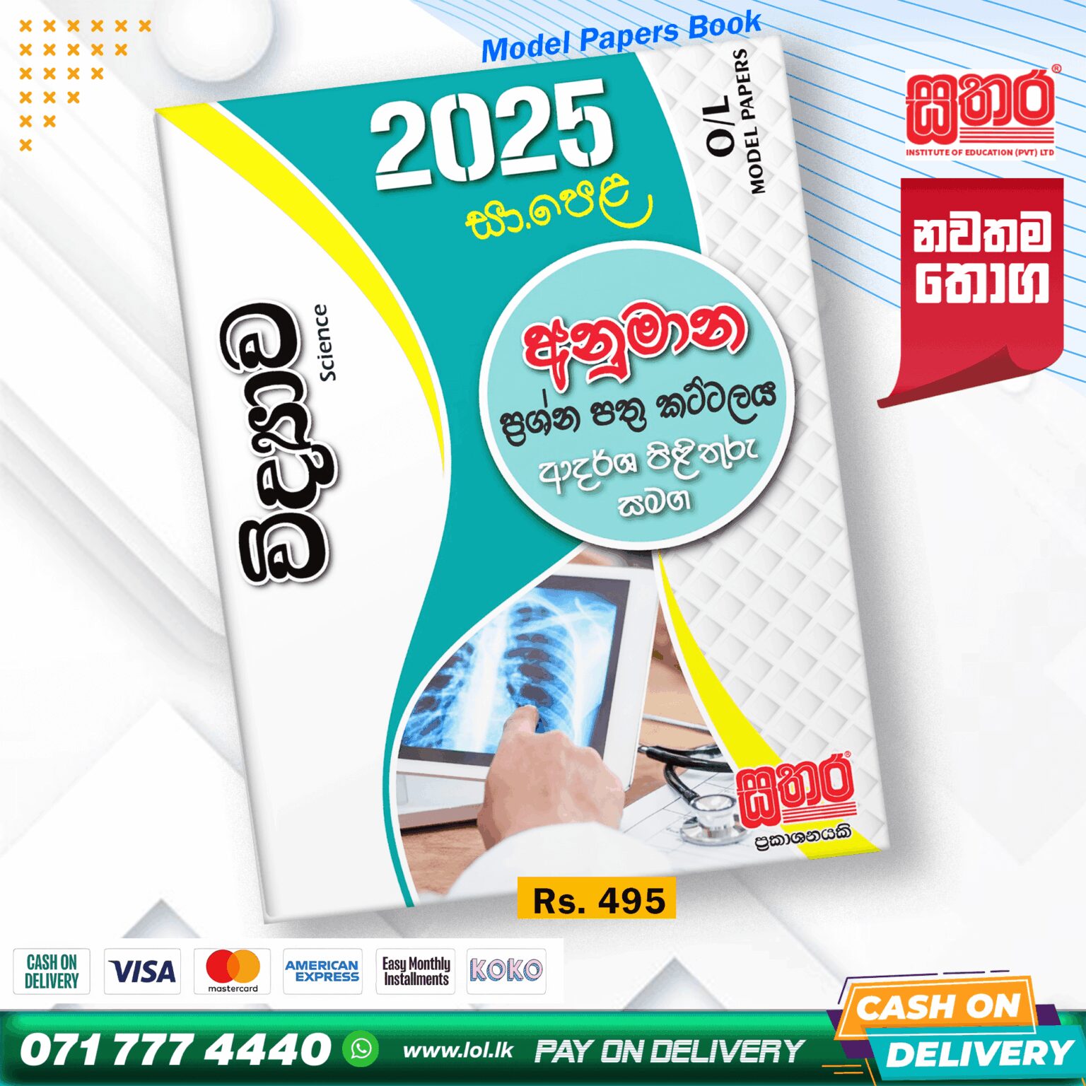 Sathara O/L Science(English Medium) Past Paper Book 2025 - LoL.lk Bookstore