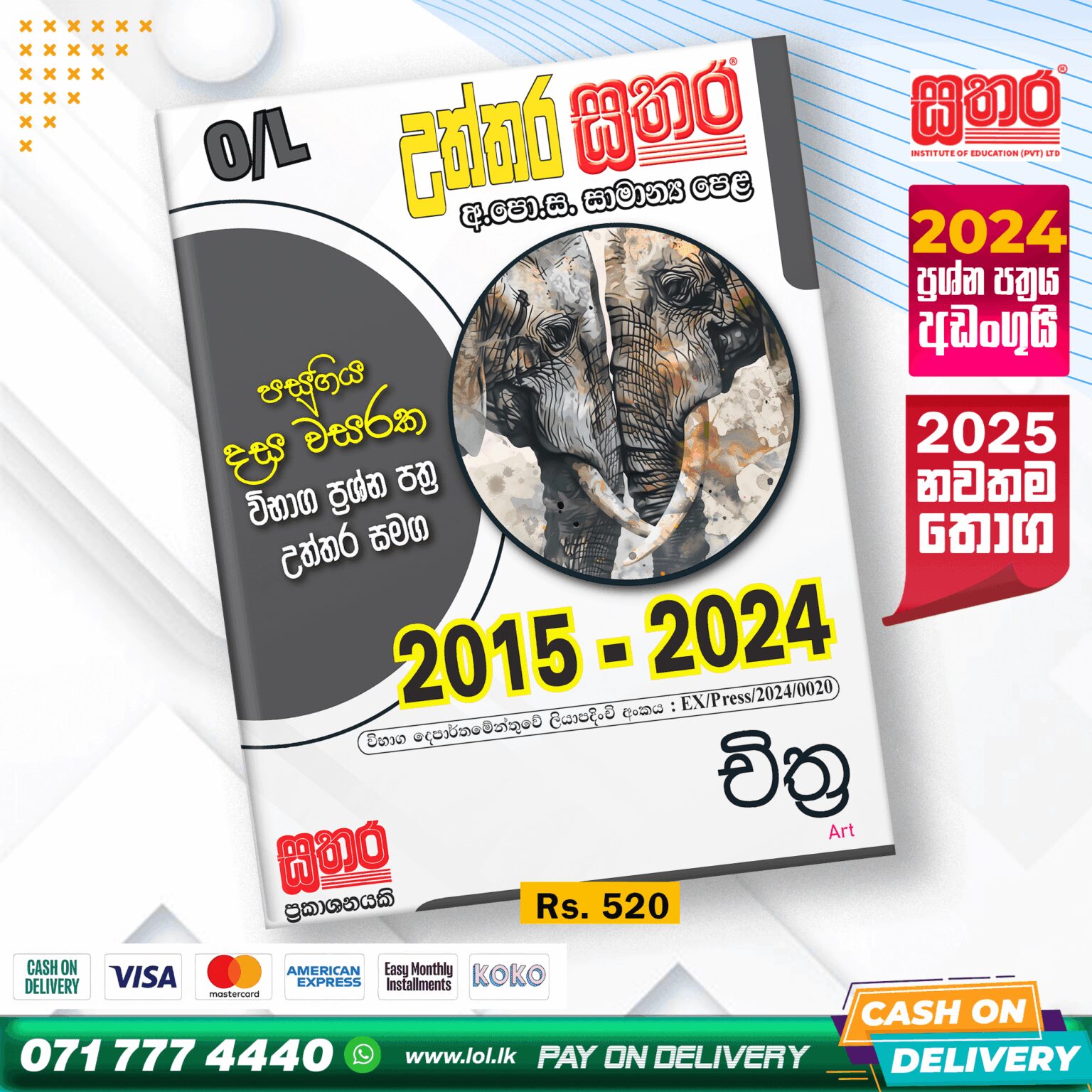 Sathara O/L Sinhala Past Paper Book 2025 - LoL.lk Bookstore