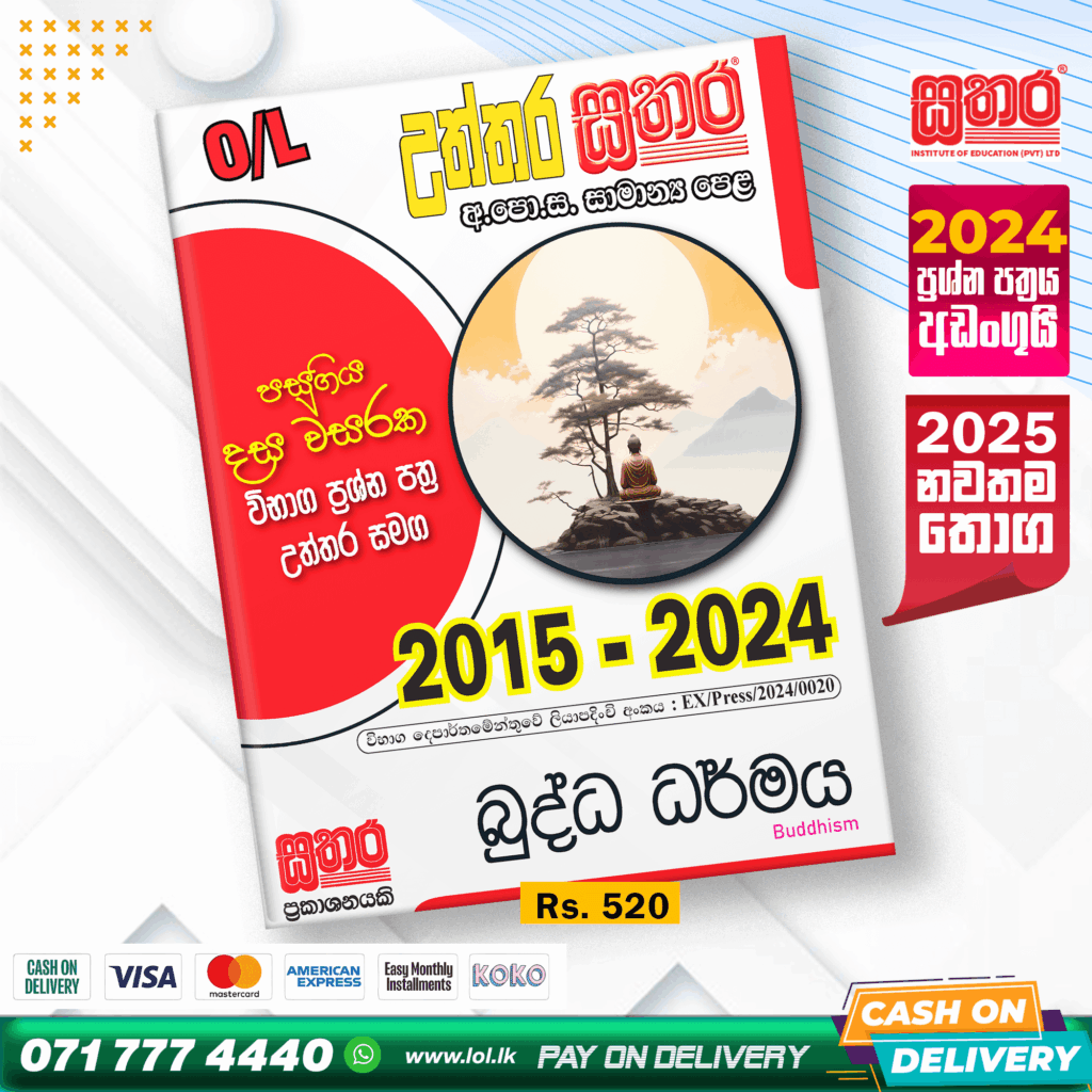 Sathara O/L ICT(English Medium) Past Paper Book 2025 - LoL.lk Bookstore