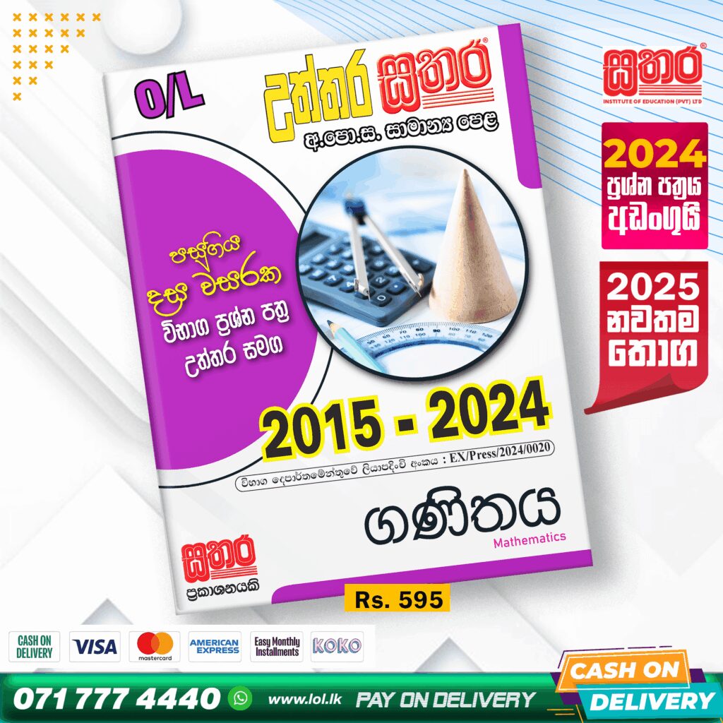 English Medium Grade 11 Maths Short Note Book 01 - LoL.lk Bookstore