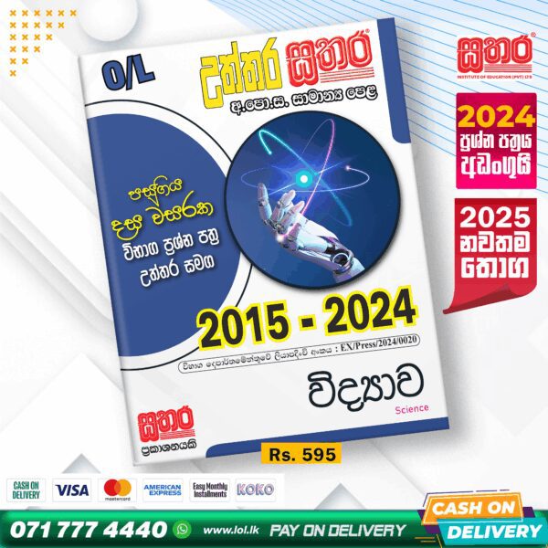 Sathara O/L Science Past Paper Book 2025 - LoL.lk Bookstore