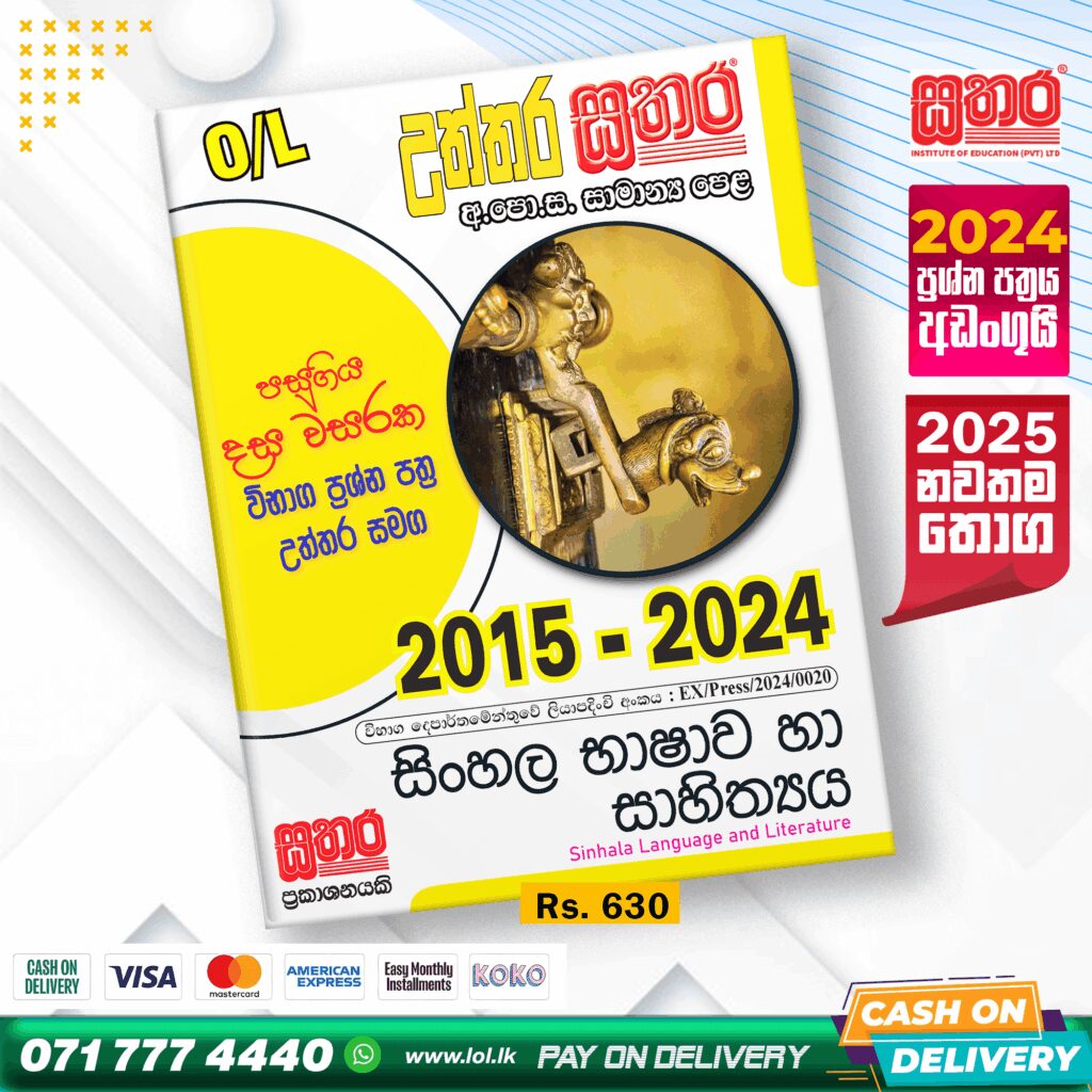 Buy Grade 11 Sinhala Short Note Book - LoL.lk Bookstore