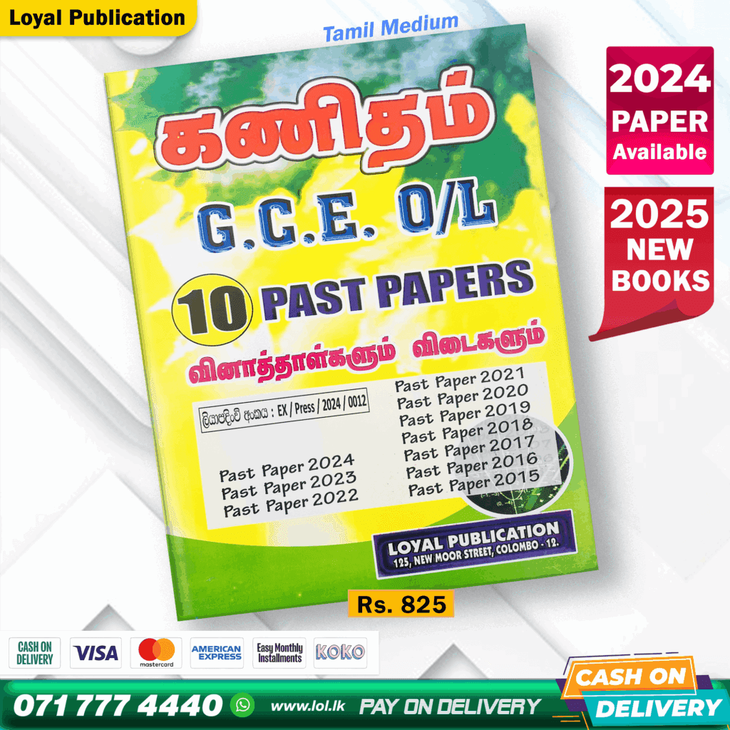 Tamil Medium O/L Maths Past Paper Book | Loyal Publication