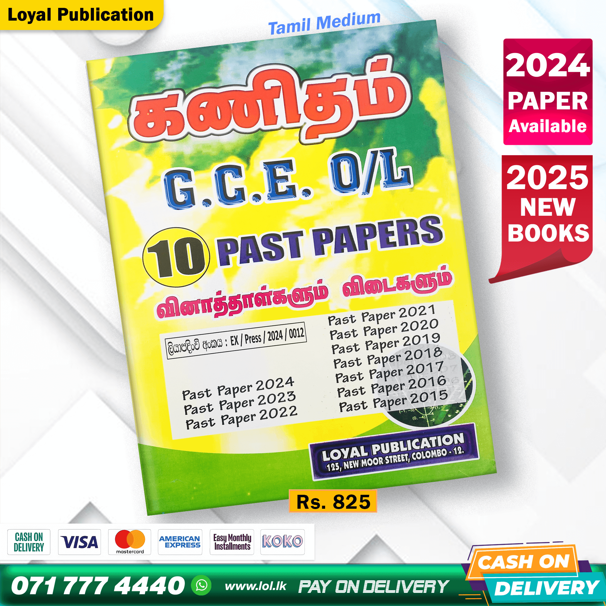 Tamil Medium O/L History Past Paper Book | Loyal Publication