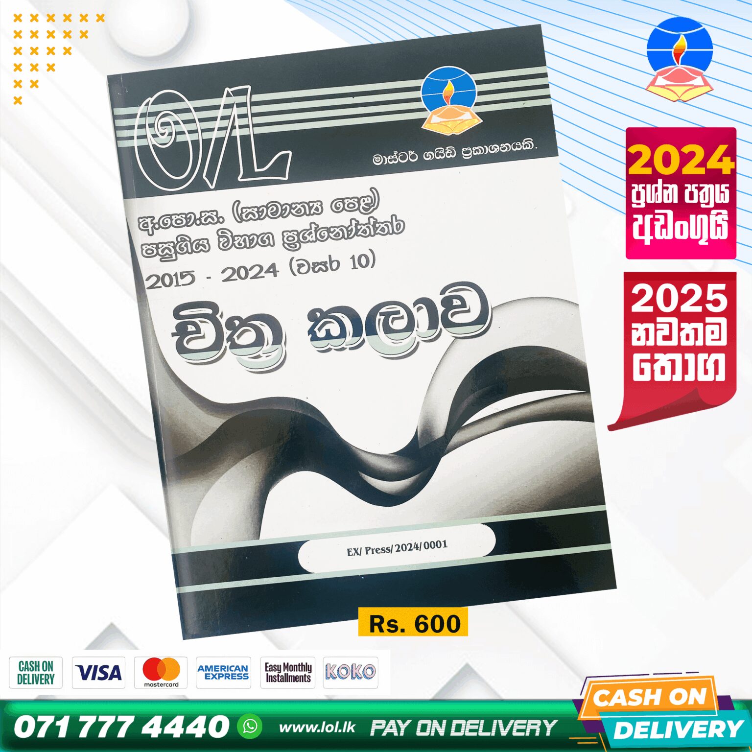 Sathara O/L Art Past Paper Book 2025 - LoL.lk Bookstore