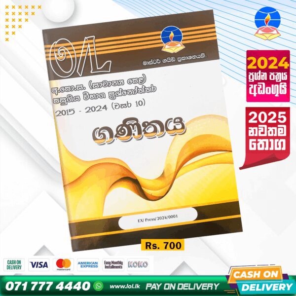 O/L Mathematics Past Paper Book 2025 | Master Guide