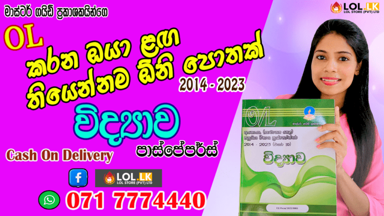 O/L Science Past Paper Book 2025 | Master Guide