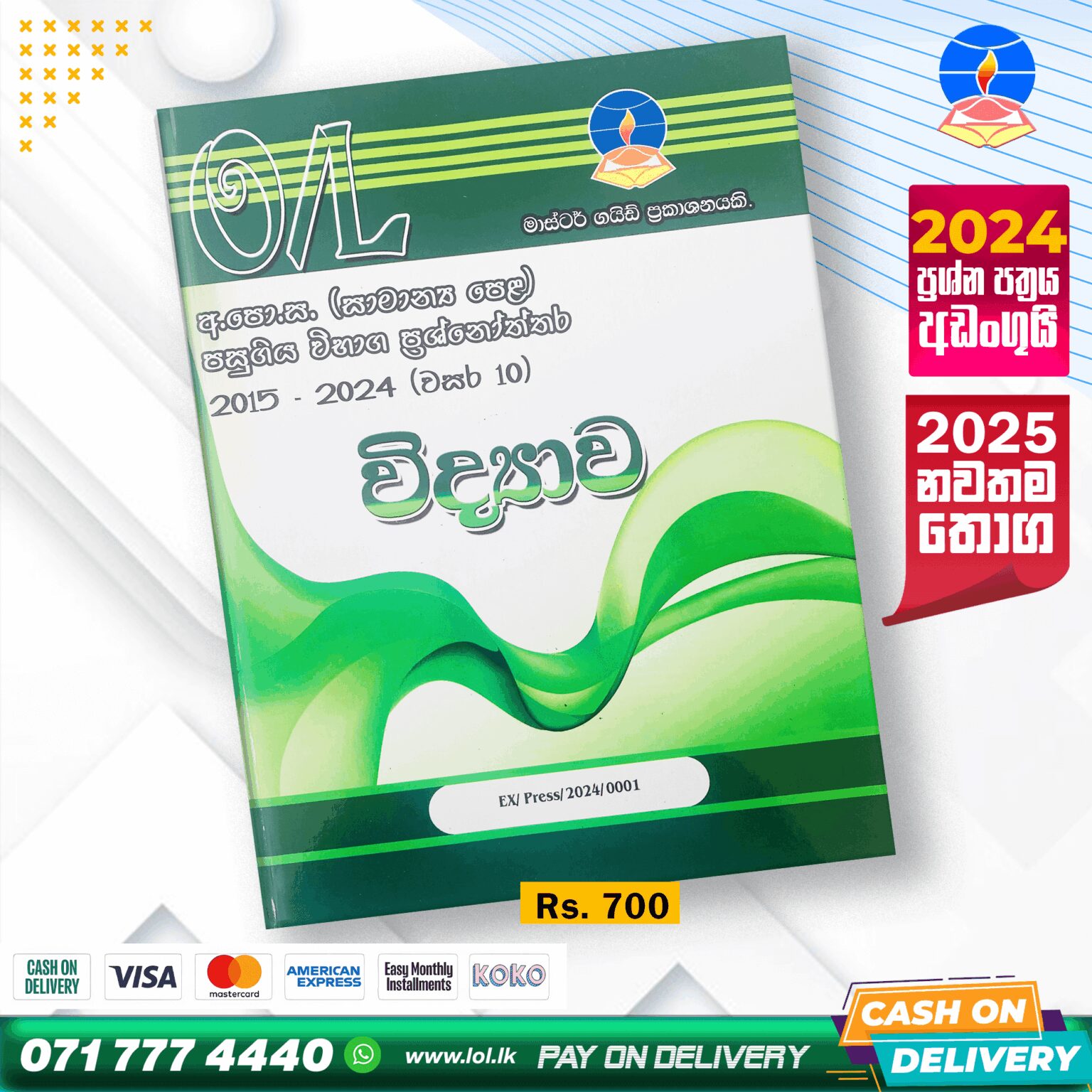 O/L Mathematics Past Paper Book 2025 | Master Guide