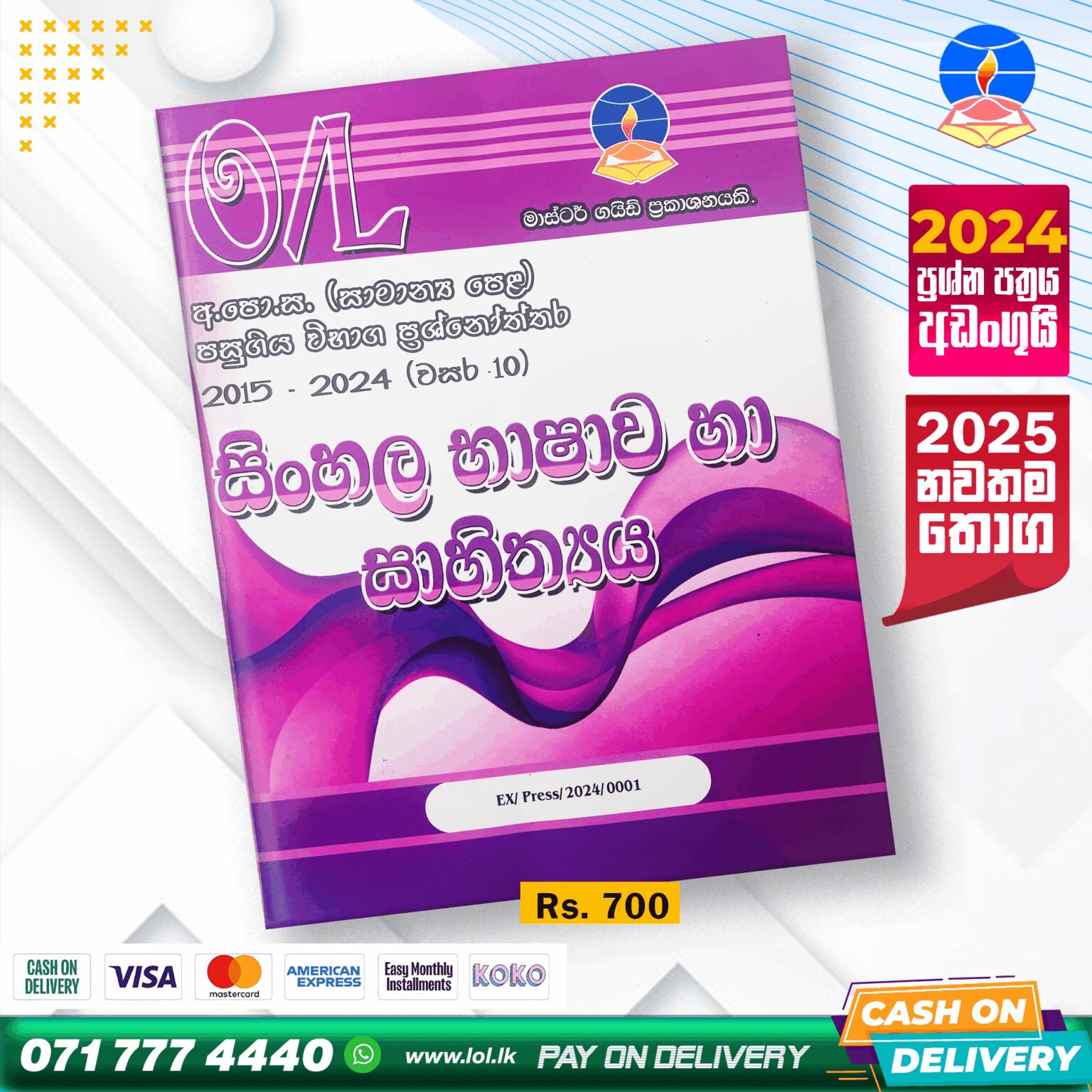 O/L Mathematics Past Paper Book 2025 | Master Guide