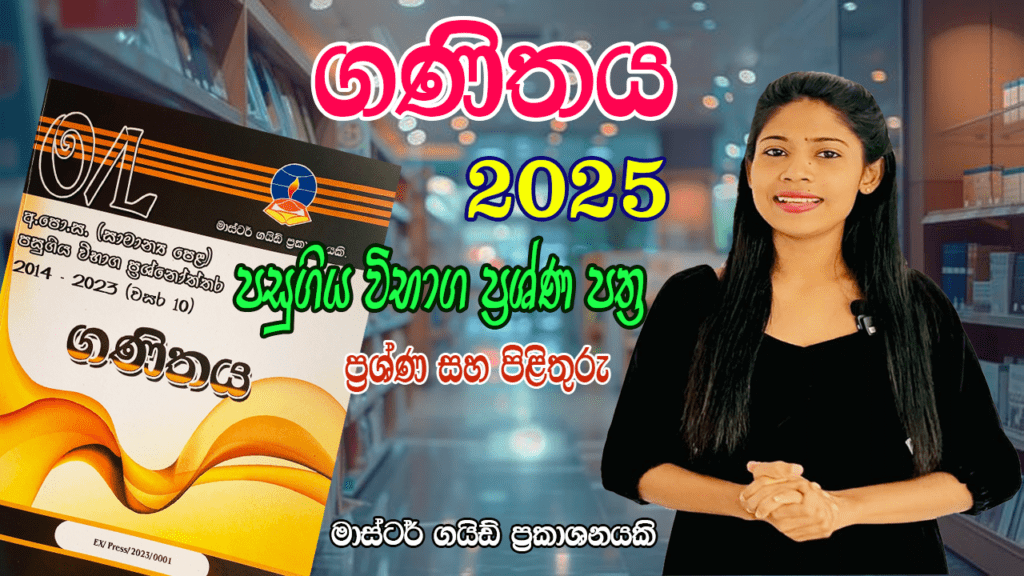 O/L Mathematics Past Paper Book 2025 | Master Guide