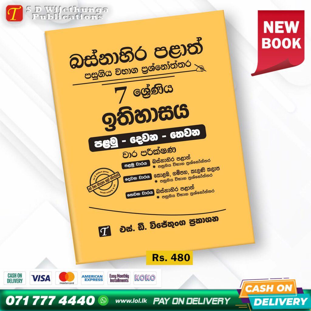 Western Province Grade 07 Buddhism Paper Book - SD Wijethunga Publications