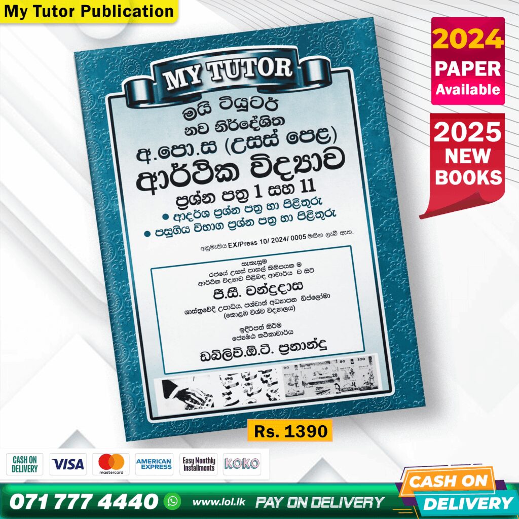 English Medium A/L GIT Exam Past Paper Book 2025 - My Tutor Publication