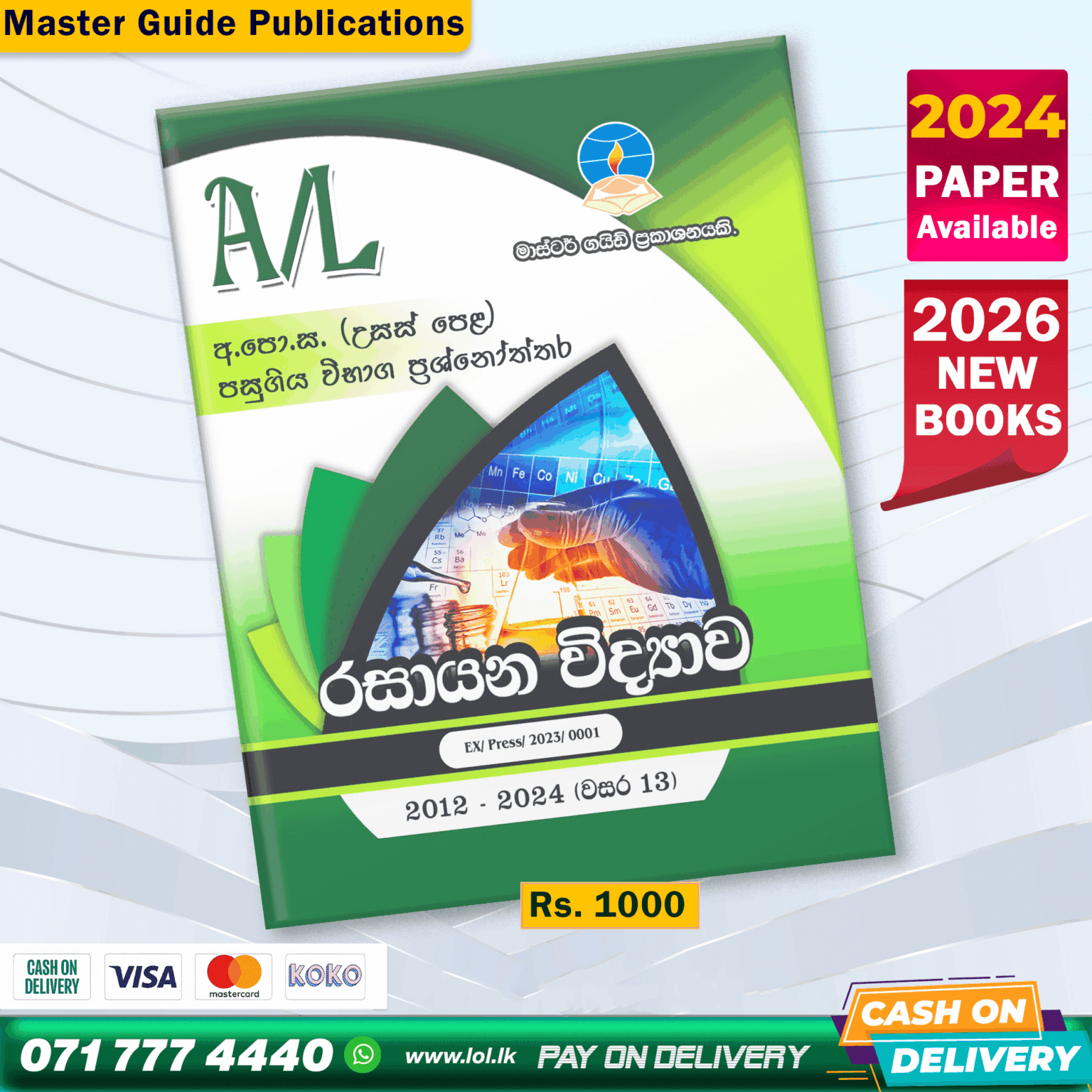 2025 A/L Biology Past Paper Book (English Medium) - LoL.lk Bookstore