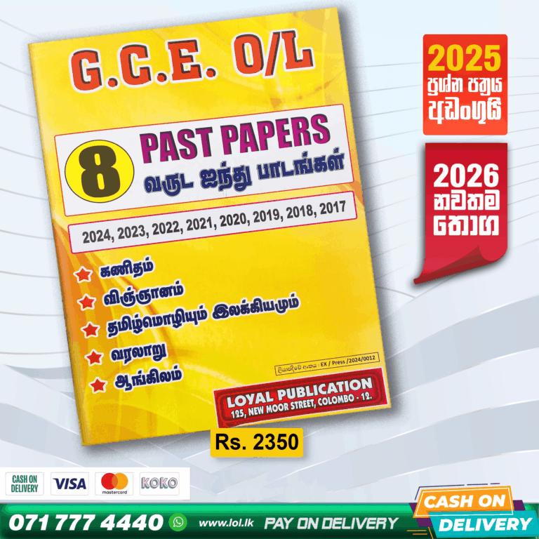 O/L Mathematics Past Paper Book 2024 - Samanala Denuma