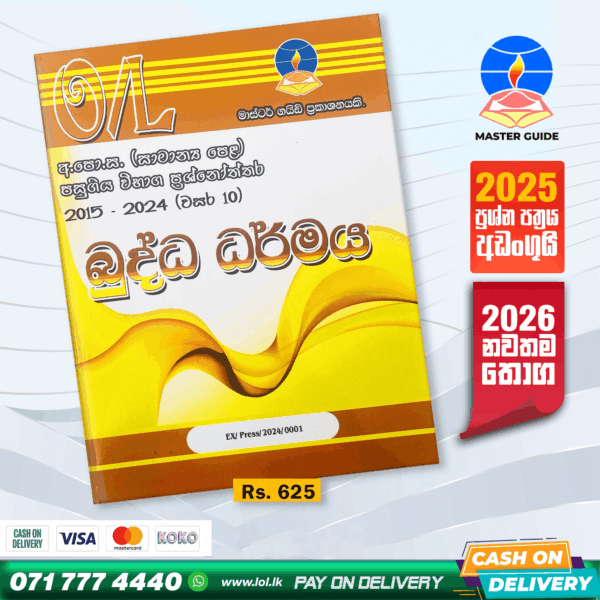 O/L History Past Paper Book 2025 | Master Guide