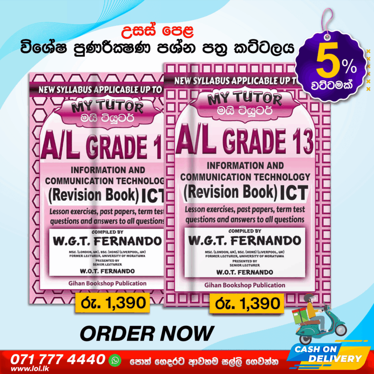 Grade 12 GIT Revision Book - English Medium - LoL.lk Bookstore