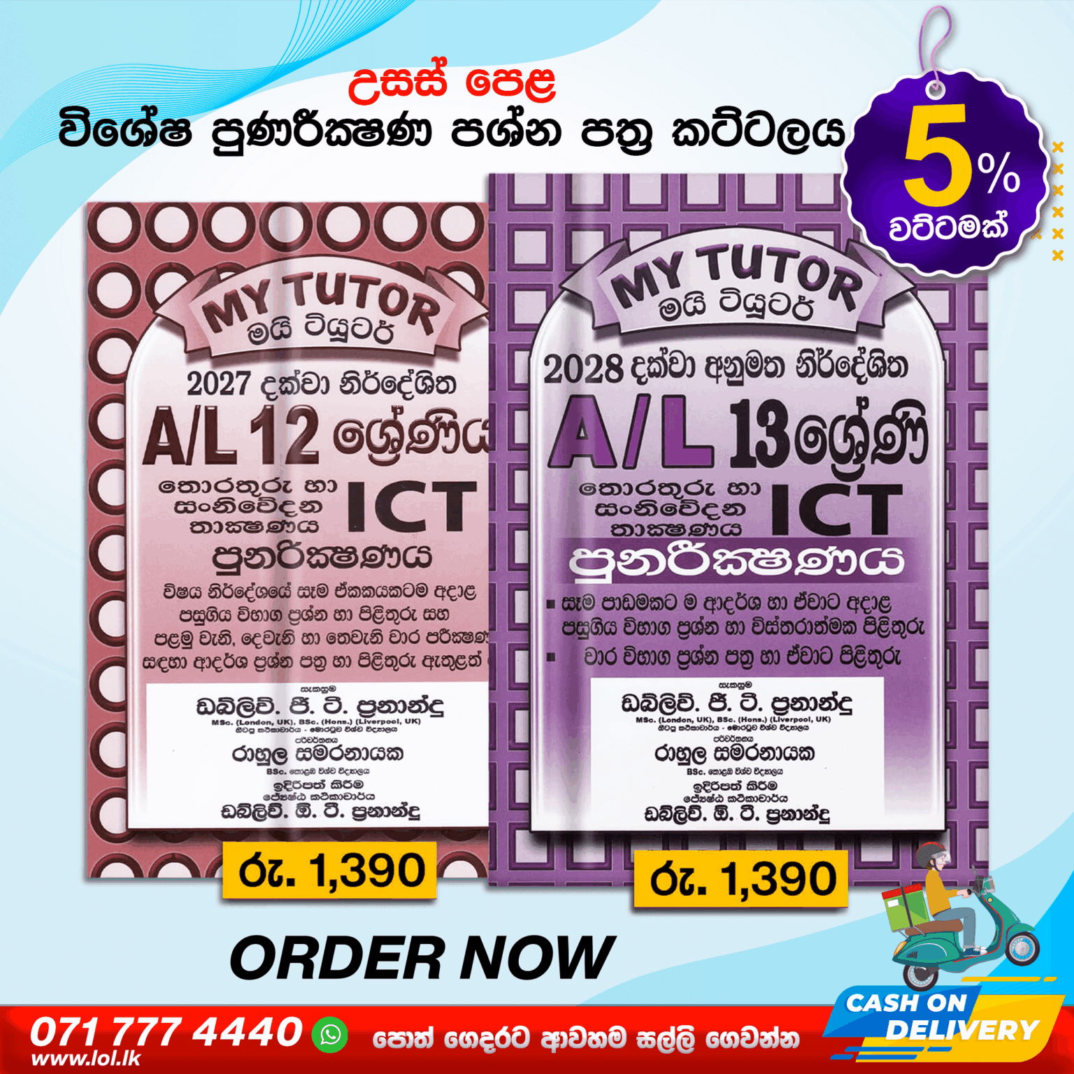 Grade 12 GIT Revision Book - English Medium - LoL.lk Bookstore