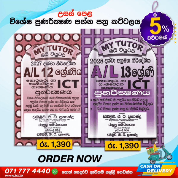 Grade 12 GIT Revision Book - English Medium - LoL.lk Bookstore