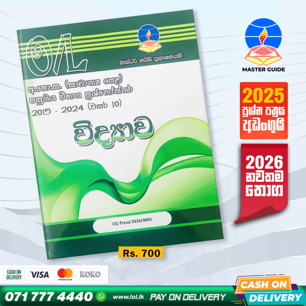 O/L Science Past Paper Book 2025 | Master Guide