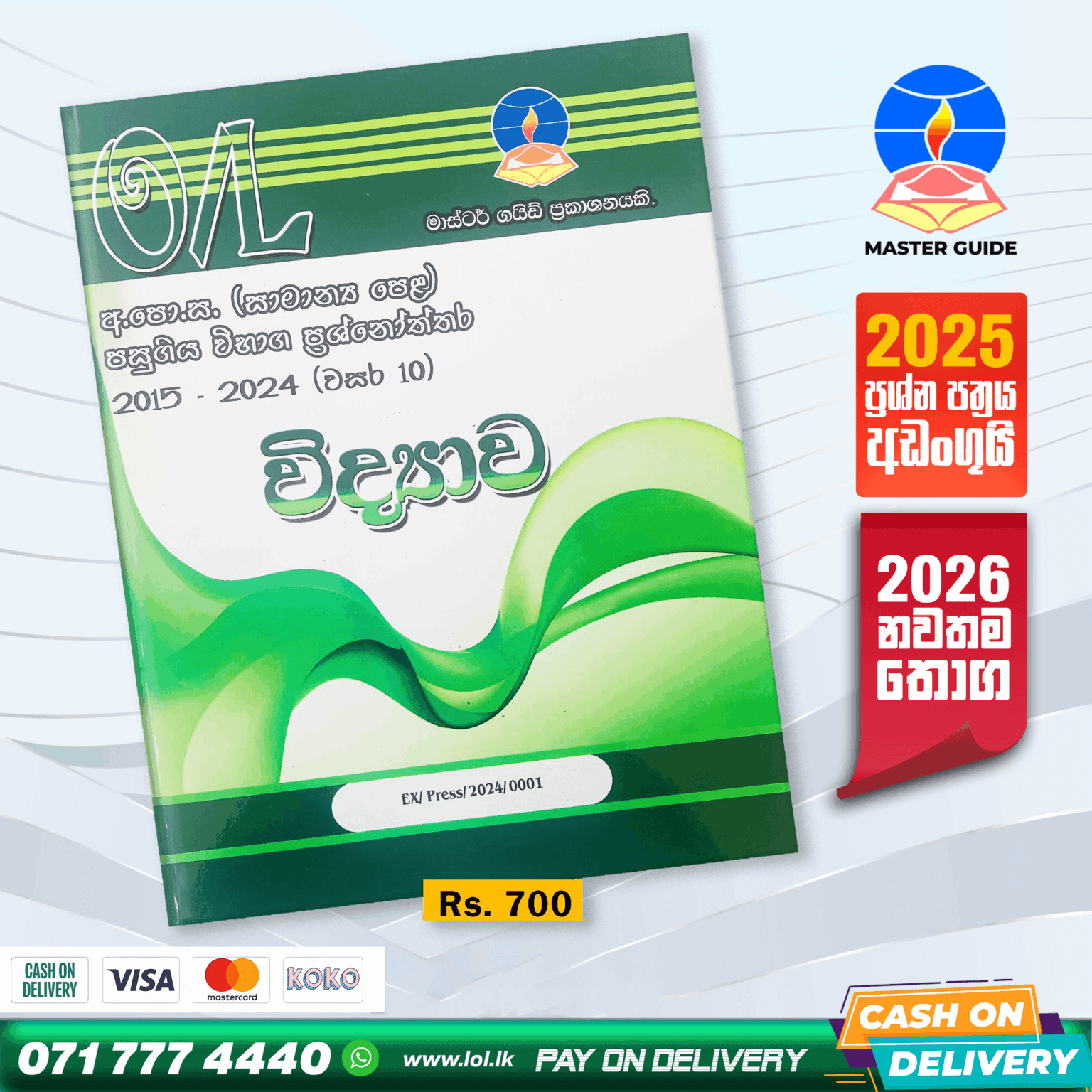 O/L Mathematics Past Paper Book 2025 | Master Guide