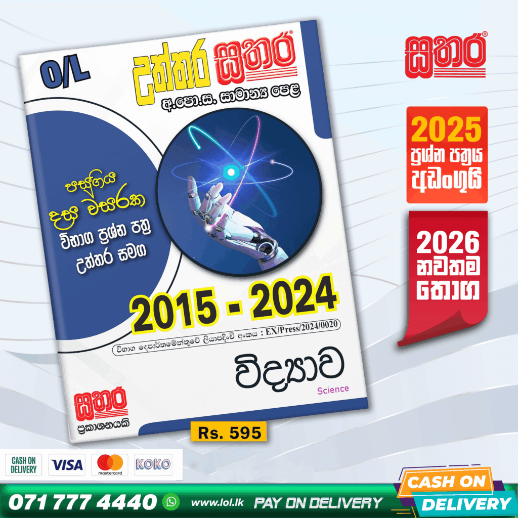 Sathara O/L Science Past Paper Book 2025 - LoL.lk Bookstore