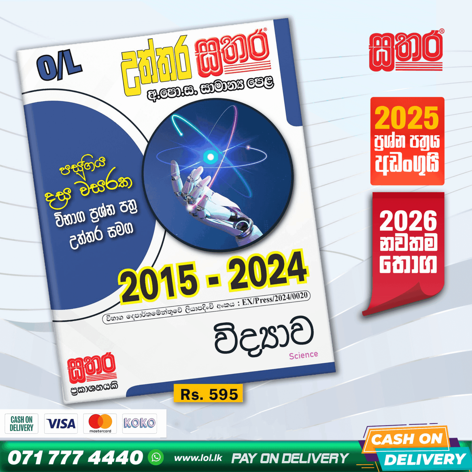 Sathara O/L Science Past Paper Book 2025 - LoL.lk Bookstore