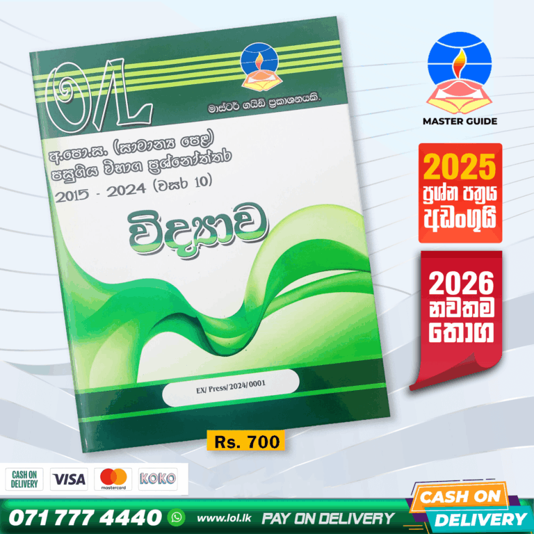 English Medium O/L SCIENCE Past Papers Book