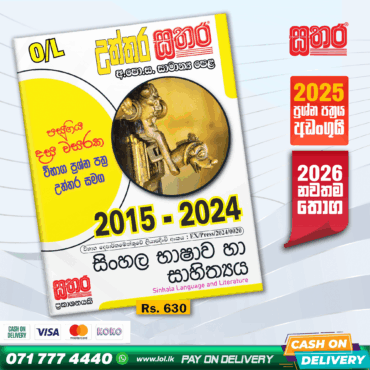 Sathara O/L Science(English Medium) Past Paper Book 2025 - LoL.lk Bookstore
