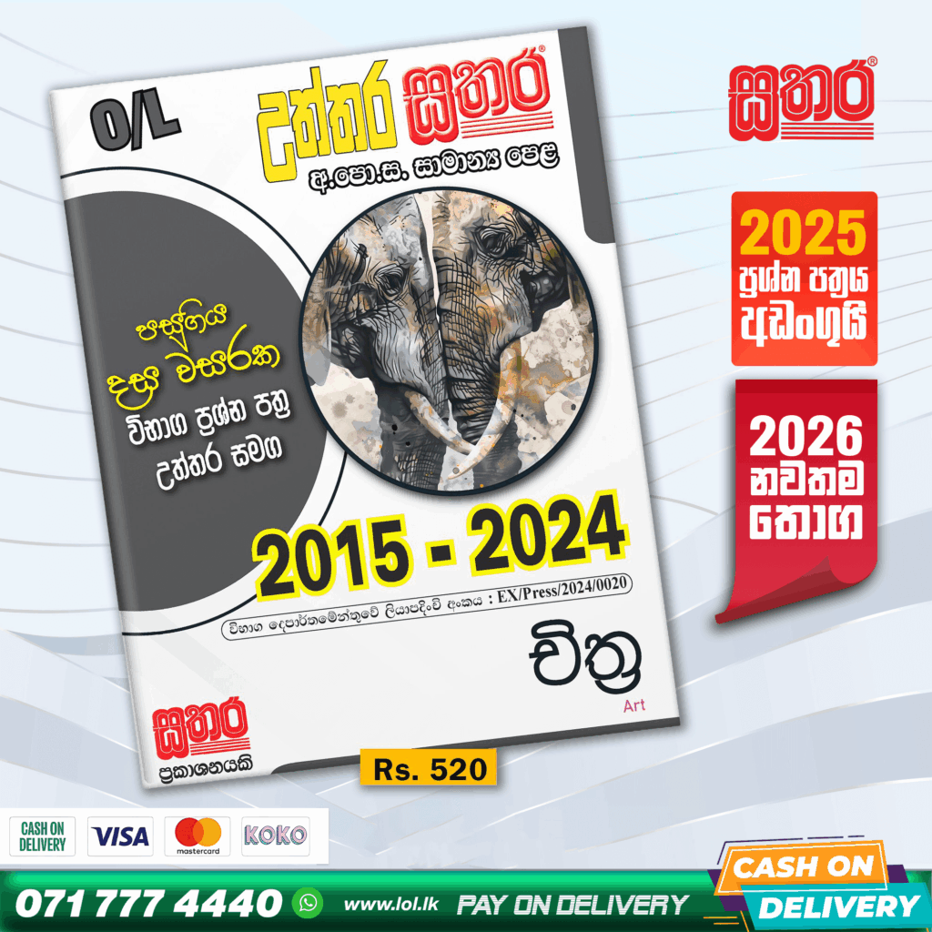 Sathara O/L Art Past Paper Book 2025 - LoL.lk Bookstore