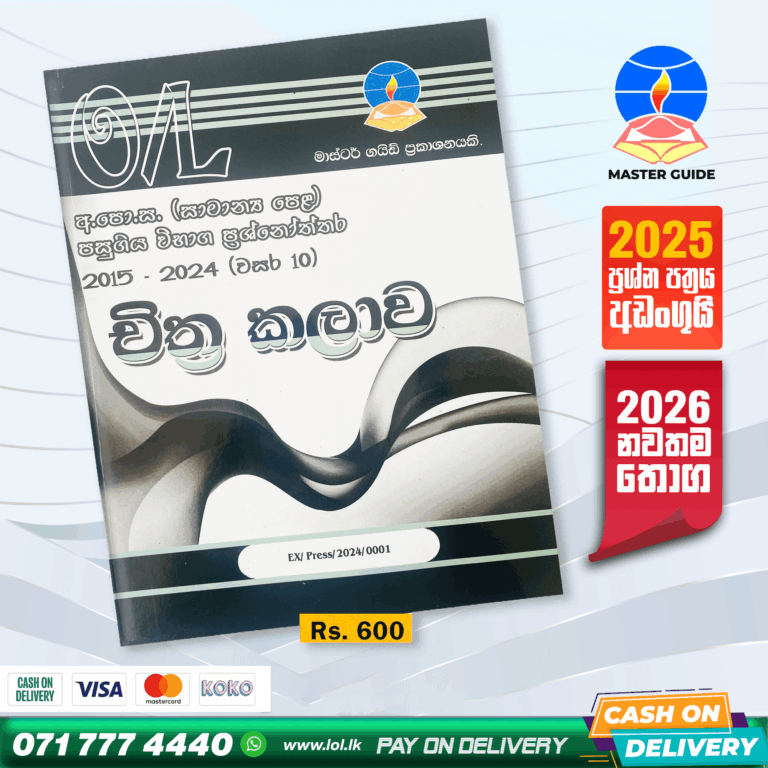 Sathara O/L Art Past Paper Book 2025 - LoL.lk Bookstore