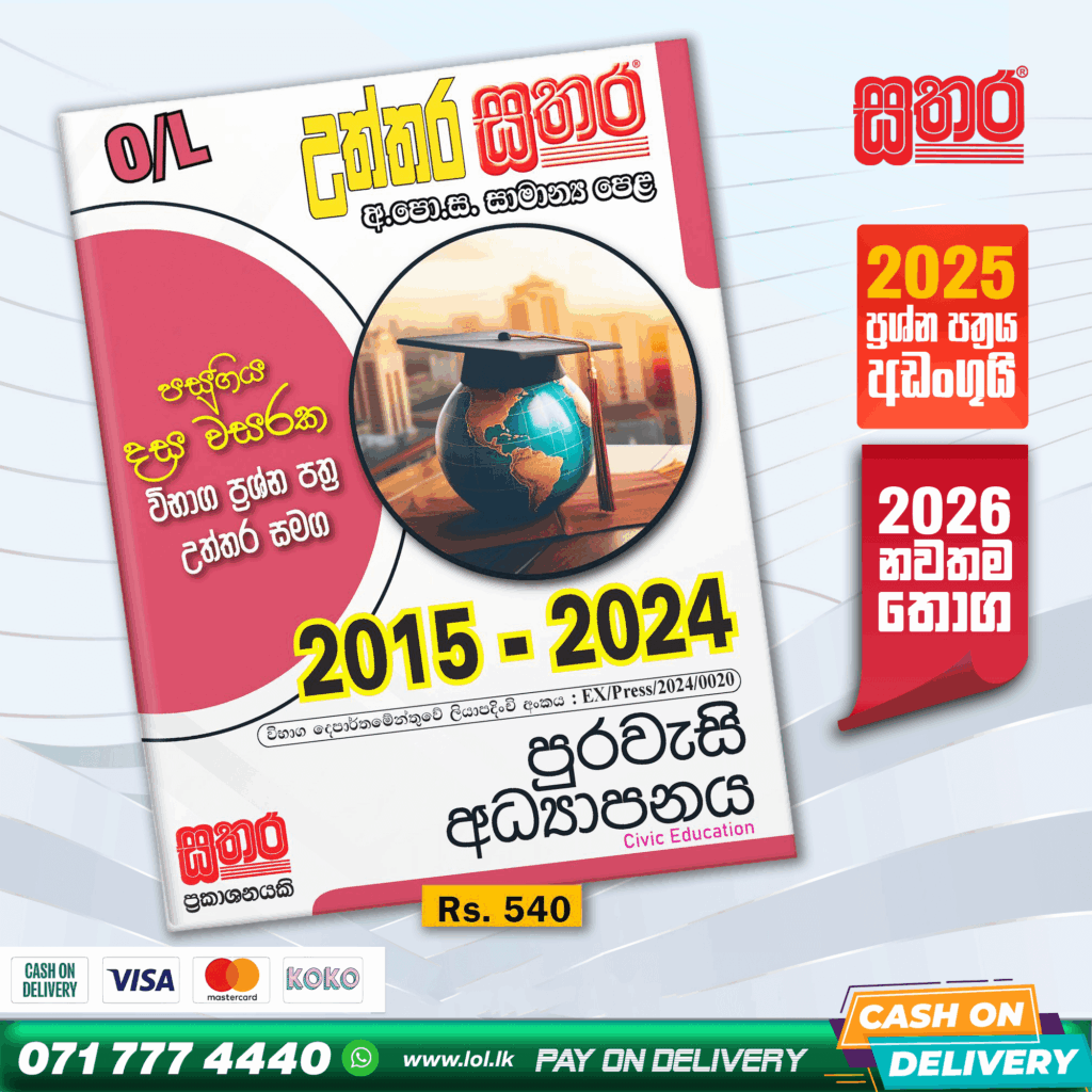 Sathara O/L Civic Education Past Paper Book 2025 - LoL.lk Bookstore