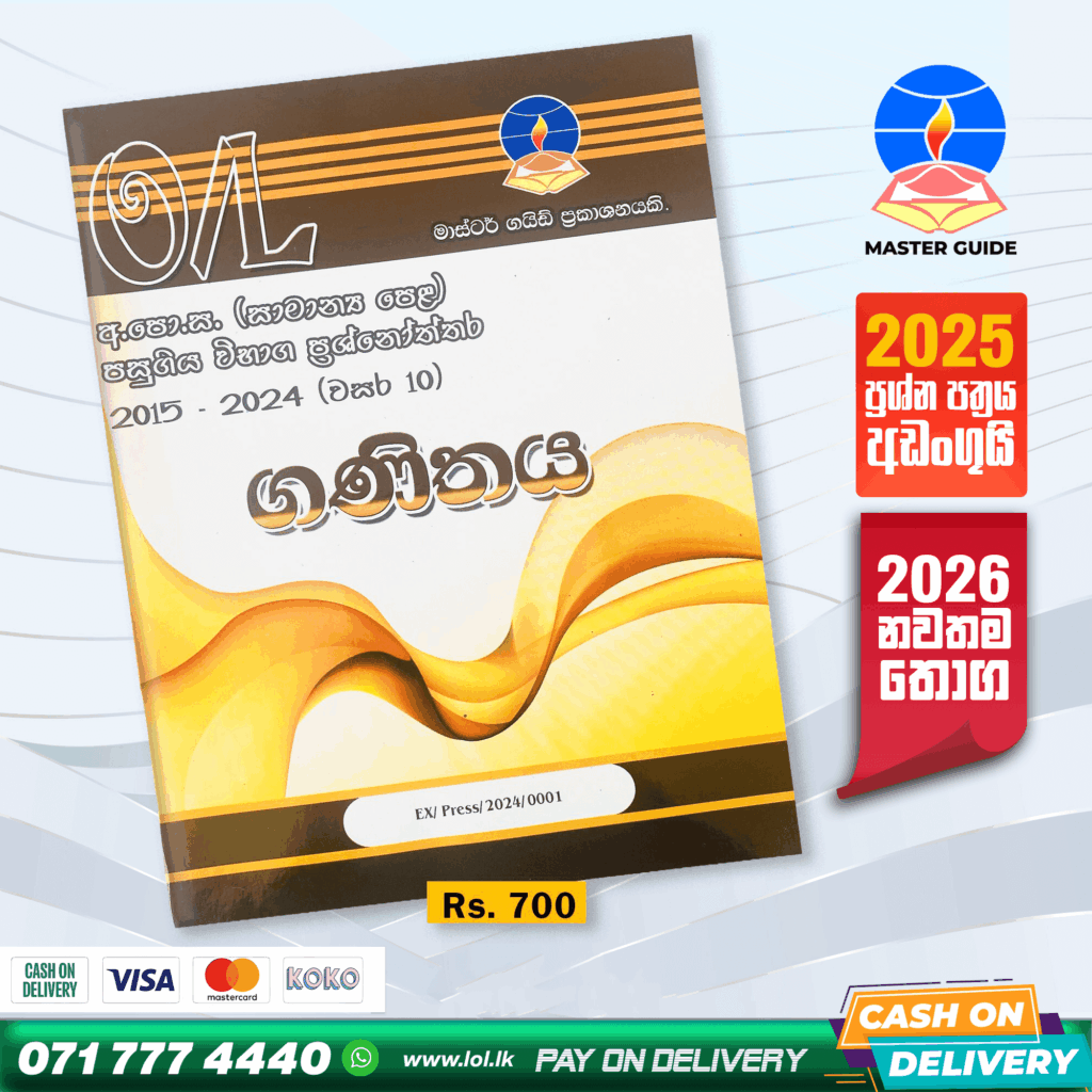 O/L Mathematics Past Paper Book 2025 | Master Guide