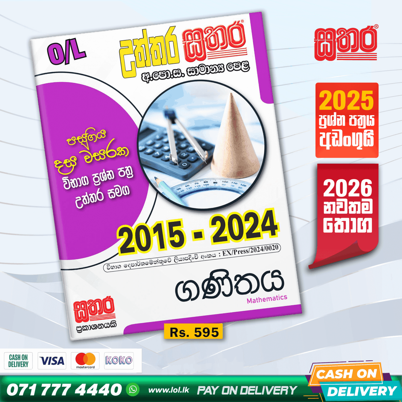 Sathara O/L Mathematics Past Paper Book 2025 - LoL.lk Bookstore