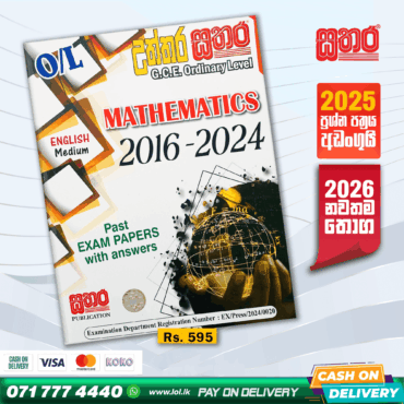 O/L Mathematics Past Paper Book (Tamil Medium ) | Master Guide