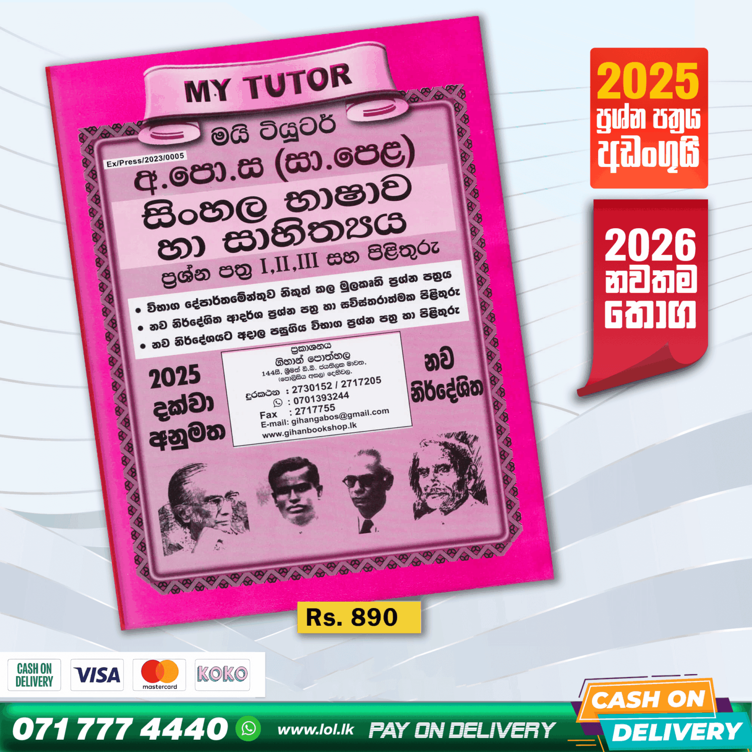 Sathara O/L Sinhala Past Paper Book 2025 - LoL.lk Bookstore