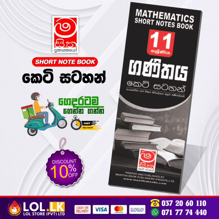 Grade 11 Mathematics Short Note Book | Masitha Publishers