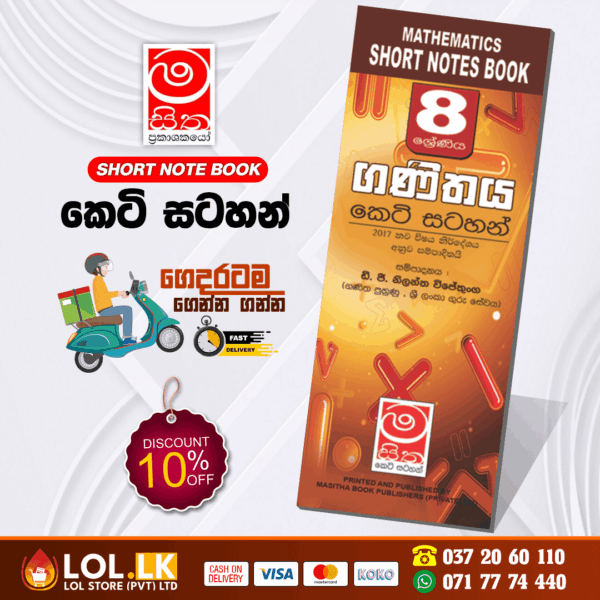 Grade 08 Mathematics Short Note Book | Masitha Publishers