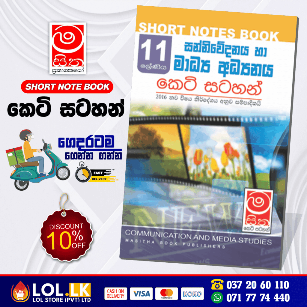 Grade 11 Media Short Note Book | Masitha Publishers