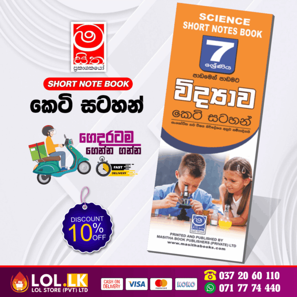Grade 07 Science Short Note Book | Masitha Publishers