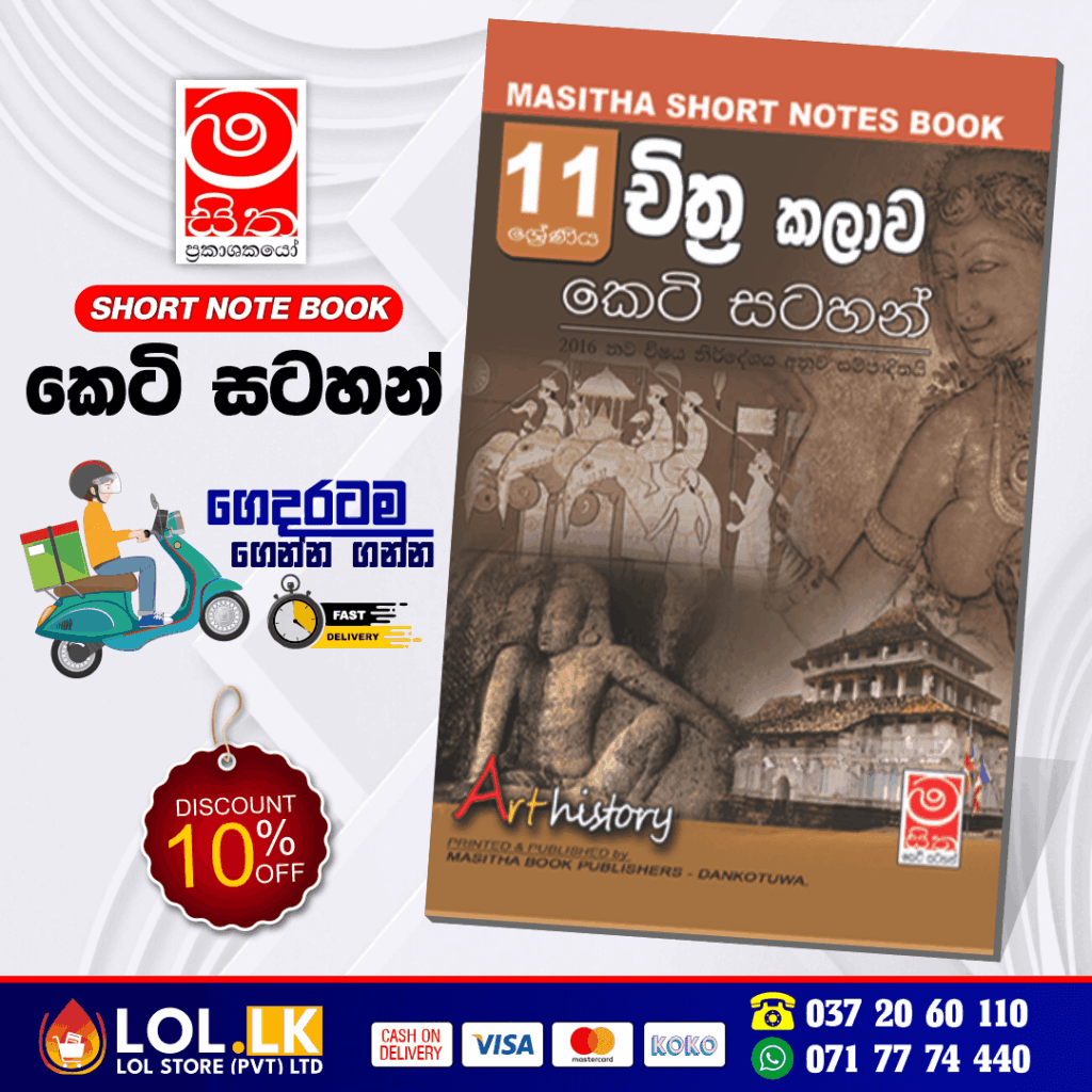 Grade 11 Art Short Note Book | Masitha Publishers