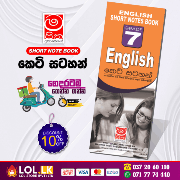 Grade 07 English Short Note Book | Masitha Publishers