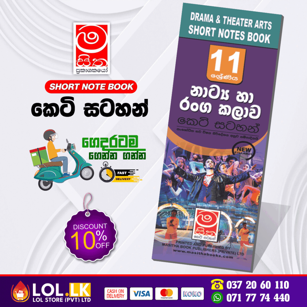Grade 11 Drama Short Note Book | Masitha Publishers